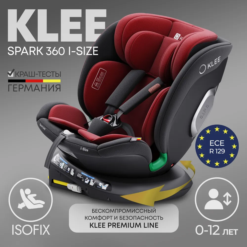 Купить KLEE Spark 360 i-Size - официальный магазин KLEE